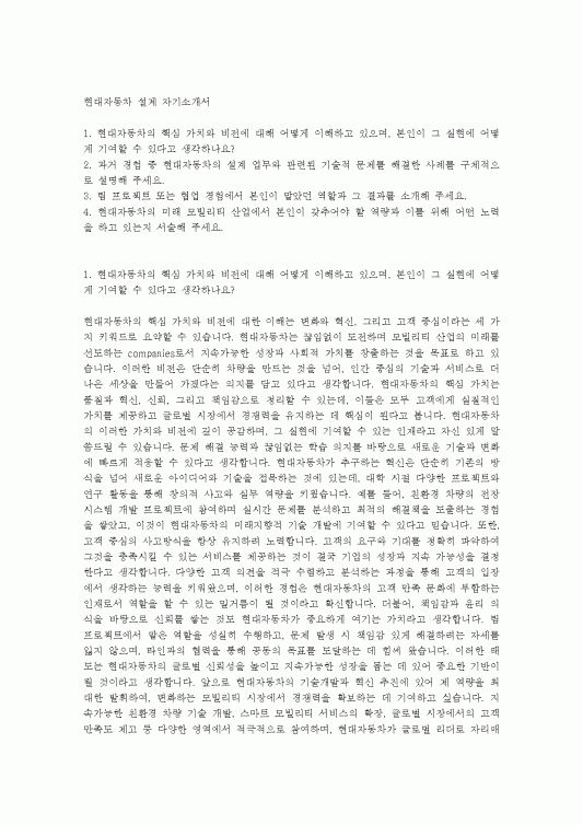 현대자동차 설계 자기소개서