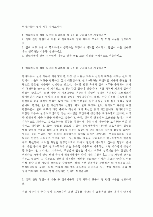 현대자동차 설비 직무 자기소개서