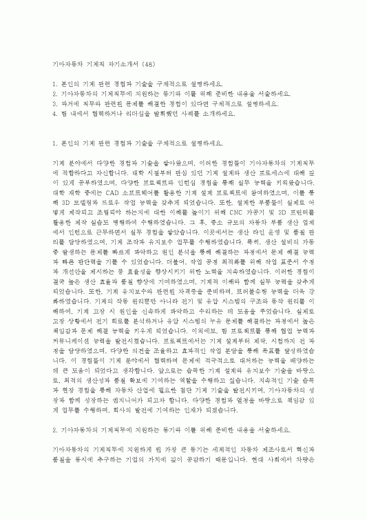 기아자동차 기계직 자기소개서 (48)