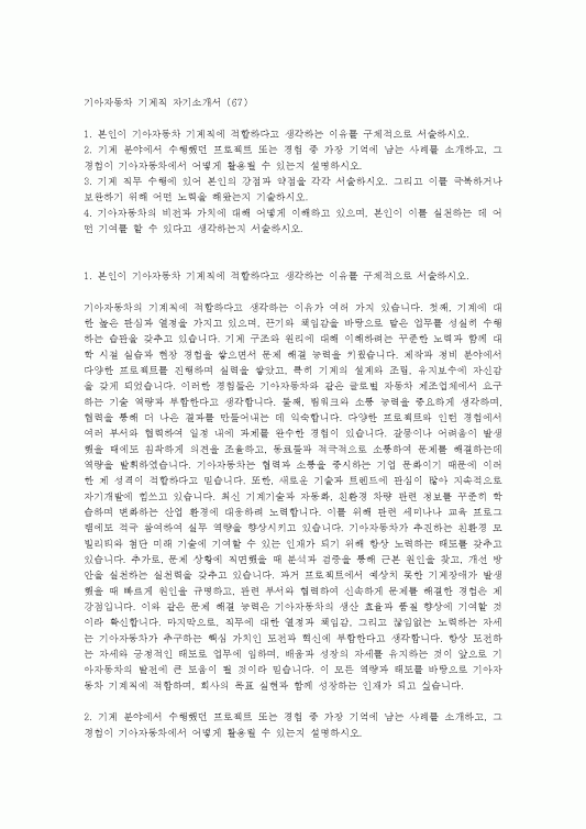 기아자동차 기계직 자기소개서 (67)