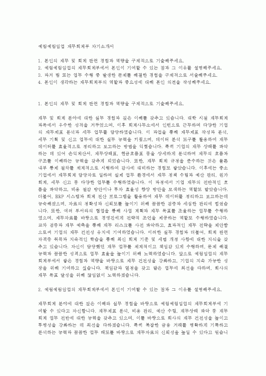 예림예림임업 재무회계부 자기소개서
