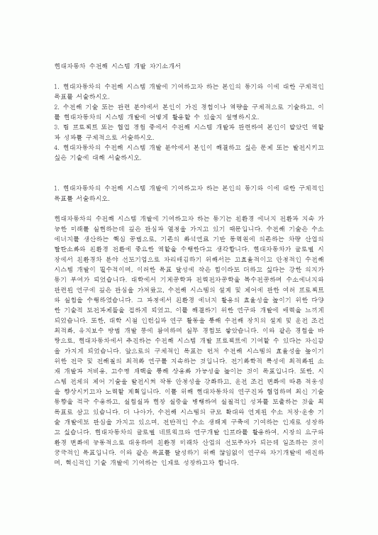 현대자동차 수전해 시스템 개발 자기소개서