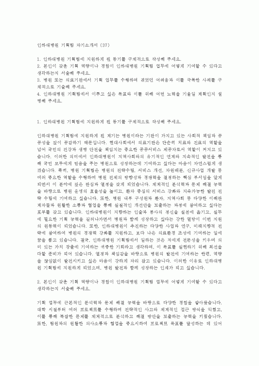 인하대병원 기획팀 자기소개서 (37)