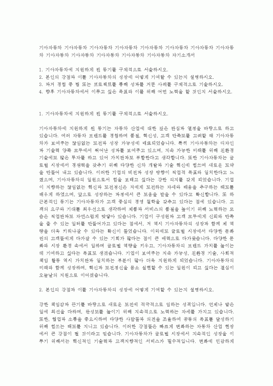 기아자동차 자기소개서