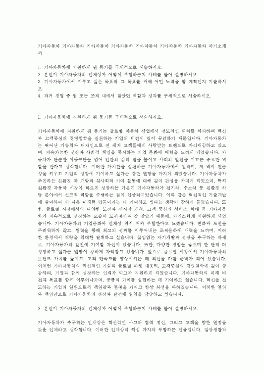 기아자동차 자기소개서