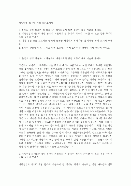 예림임업 웹_SW 기획 자기소개서