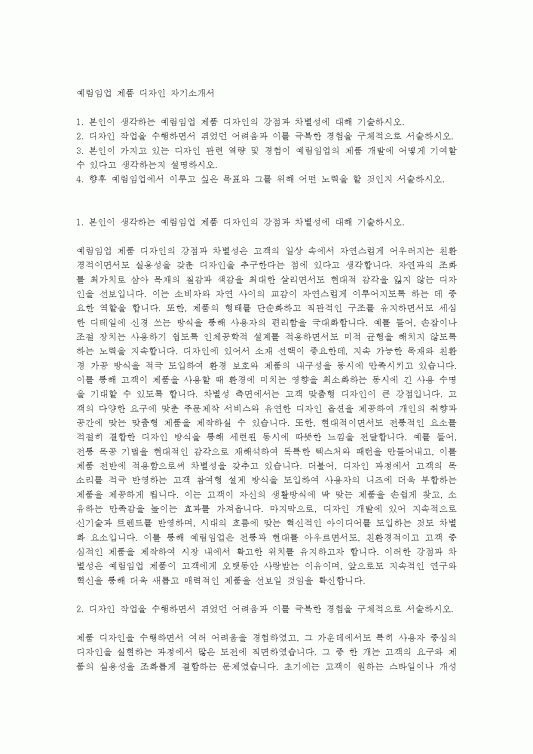 예림임업 제품 디자인 자기소개서