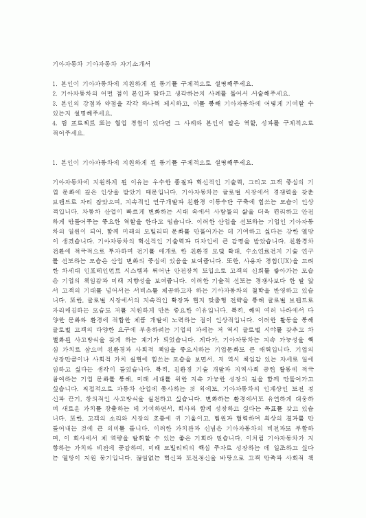 기아자동차 자기소개서