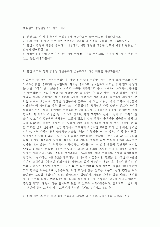 예림임업 충청권영업부 자기소개서