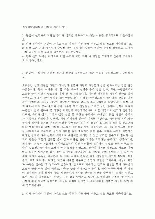 예명대학원대학교 신학과 자기소개서