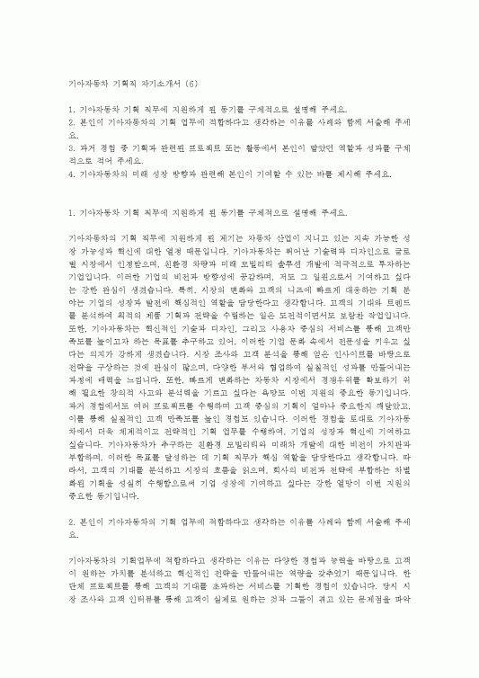 기아자동차 기획직 자기소개서 (6)