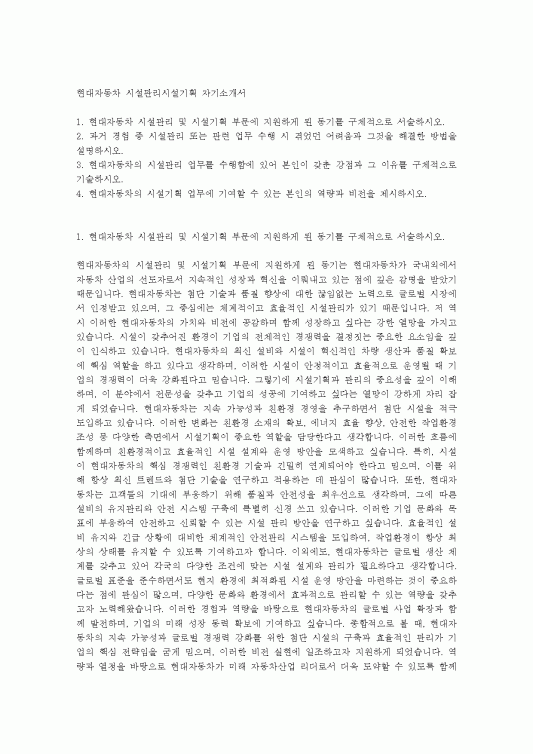 현대자동차 시설관리시설기획 자기소개서