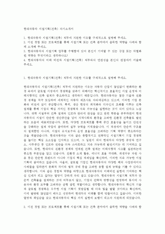 현대자동차 시설기획(건축) 자기소개서