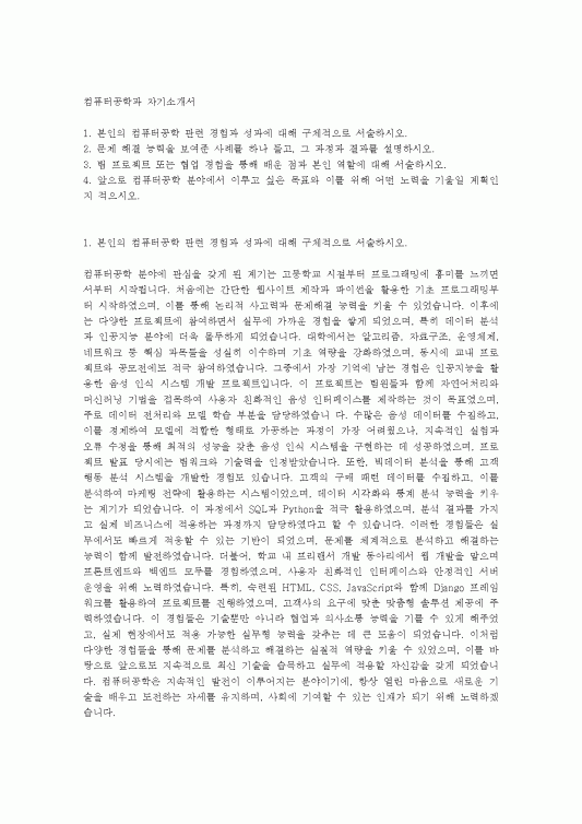 컴퓨터공학과 자기소개서