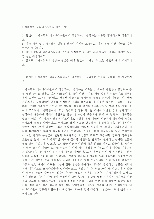 기아자동차 비지니스지원직 자기소개서