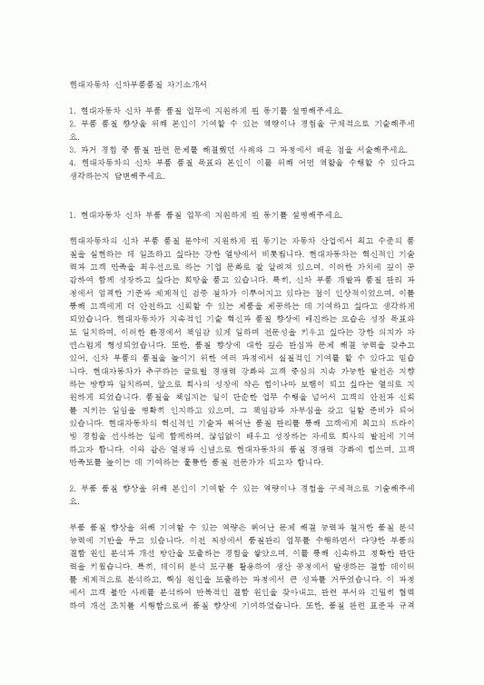 현대자동차 신차부품품질 자기소개서