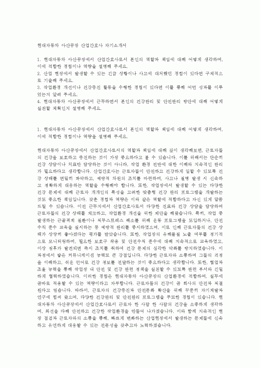 현대자동차 아산공장 산업간호사 자기소개서