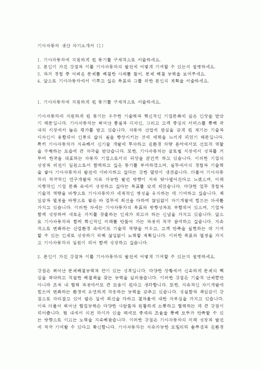 기아자동차 생산 자기소개서 (1)