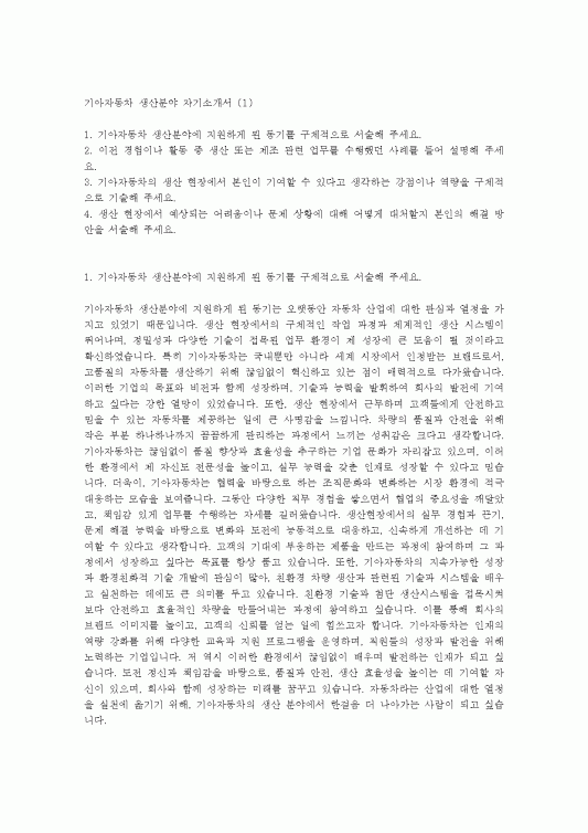 기아자동차 생산분야 자기소개서 (1)