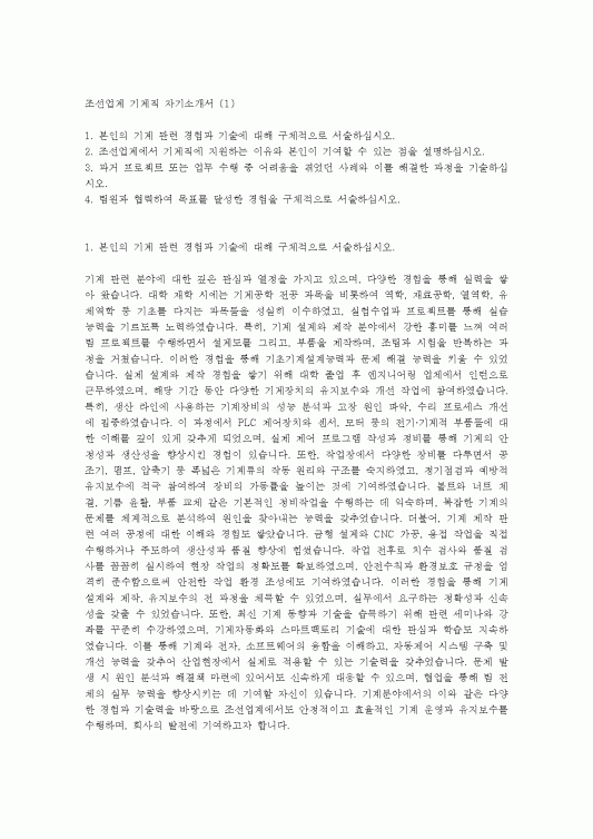 조선업계 기계직 자기소개서 (1)