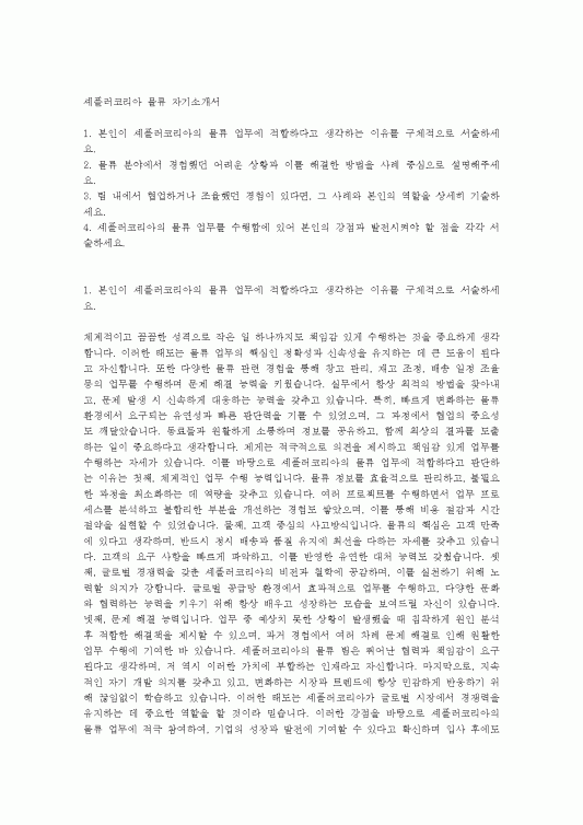 셰플러코리아 물류 자기소개서