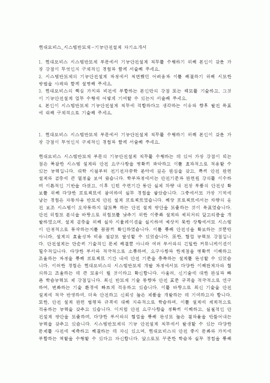 현대모비스_시스템반도체-기능안전설계 자기소개서
