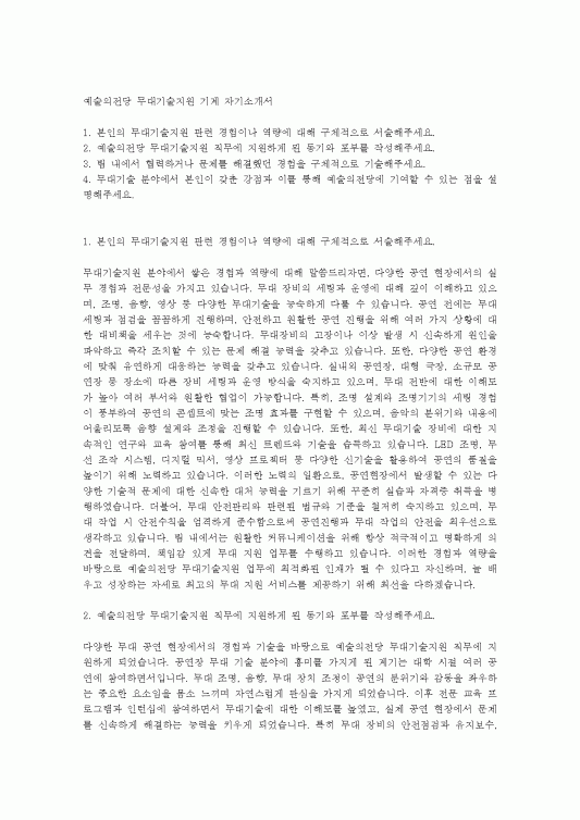 예술의전당 무대기술지원 기계 자기소개서