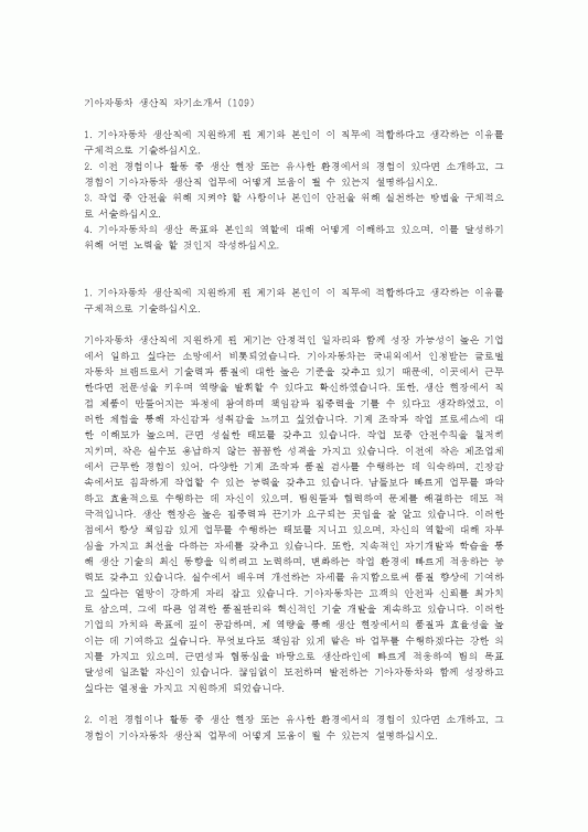 기아자동차 생산직 자기소개서 (109)