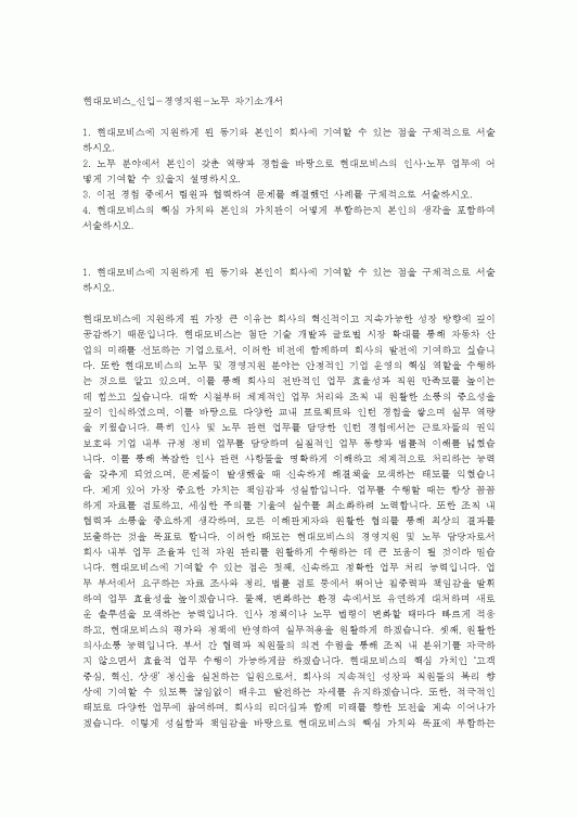 현대모비스_신입-경영지원-노무 자기소개서