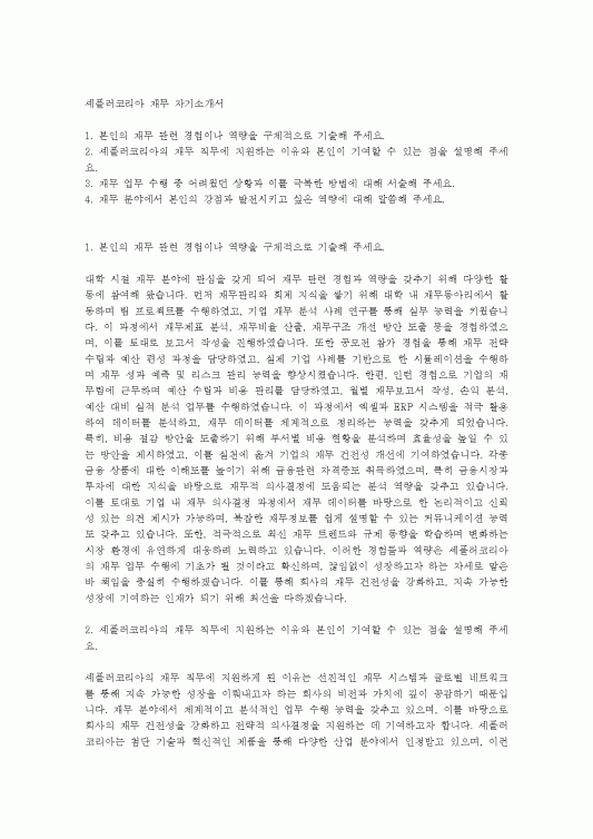 셰플러코리아 재무 자기소개서