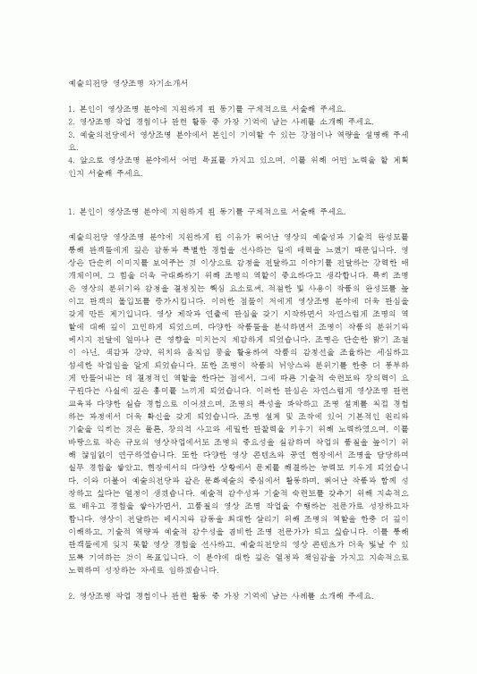 예술의전당 영상조명 자기소개서