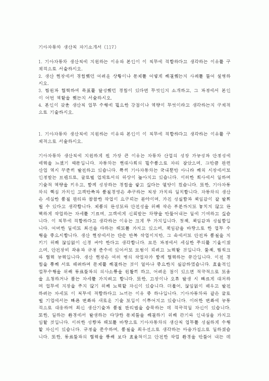 기아자동차 생산직 자기소개서 (117)