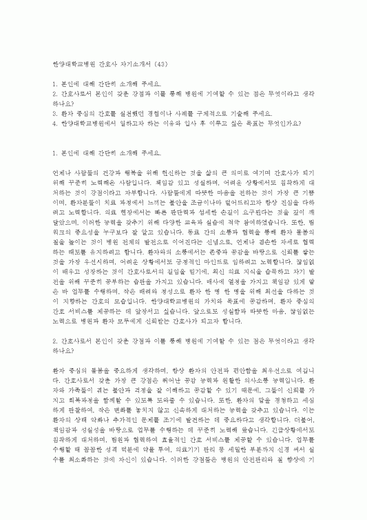 한양대학교병원 간호사 자기소개서 (43)