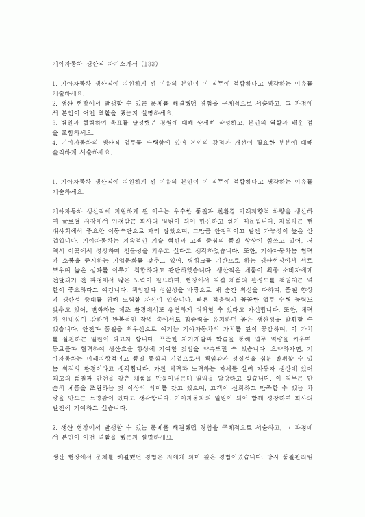 기아자동차 생산직 자기소개서 (133)
