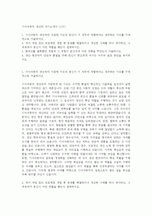 기아자동차 생산직 자기소개서 (137)