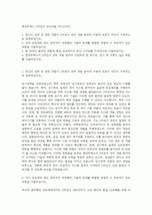 현대무벡스 2차전지 장비개발 자기소개서