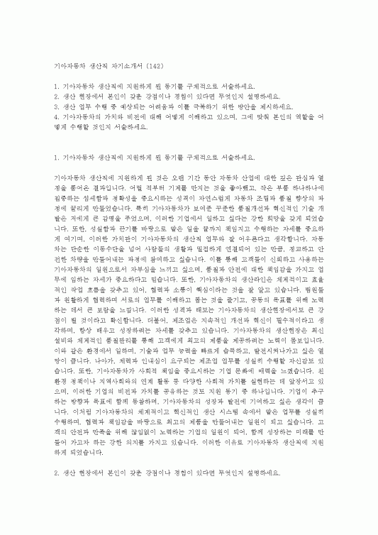 기아자동차 생산직 자기소개서 (142)