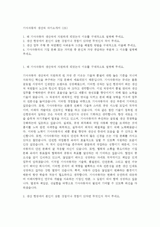 기아자동차 생산직 자기소개서 (25)