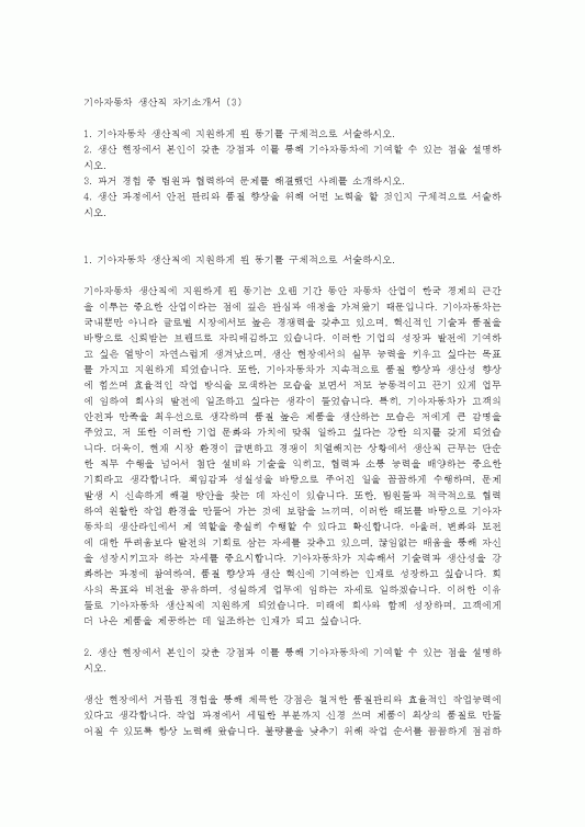 기아자동차 생산직 자기소개서 (3)
