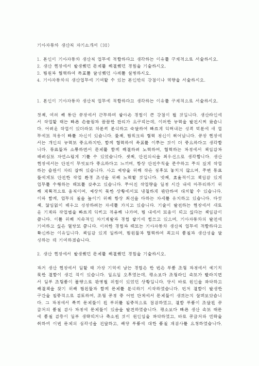기아자동차 생산직 자기소개서 (30)