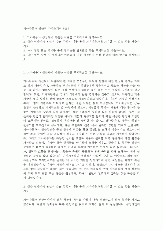 기아자동차 생산직 자기소개서 (46)