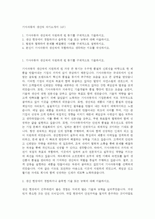 기아자동차 생산직 자기소개서 (47)
