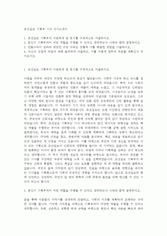 조선일보 기획부 기자 자기소개서