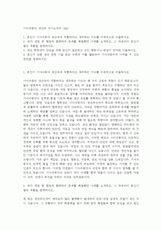 기아자동차 생산직 자기소개서 (48)