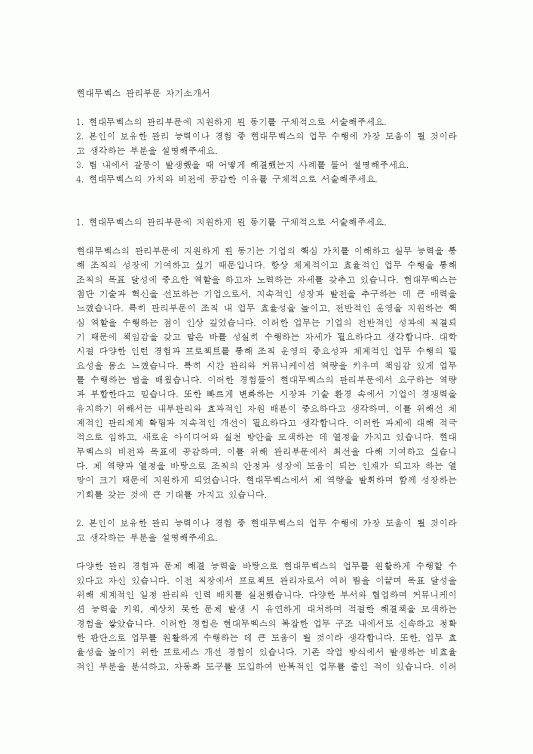 현대무벡스 관리부문 자기소개서