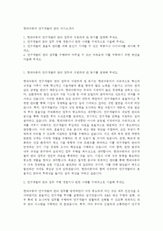 현대자동차 연구개발비 관리 자기소개서