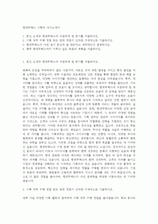 현대무벡스 기획직 자기소개서