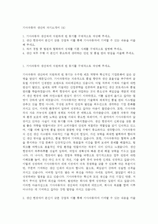 기아자동차 생산직 자기소개서 (8)
