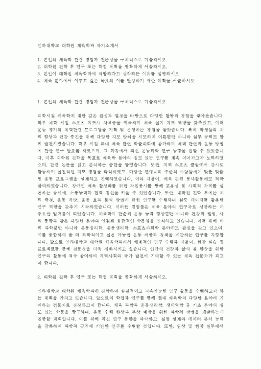 인하대학교 대학원 체육학과 자기소개서