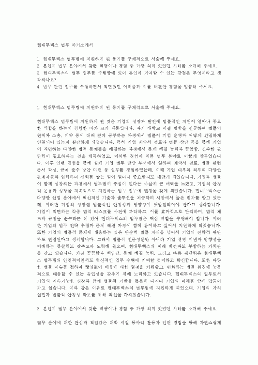 현대무벡스 법무 자기소개서